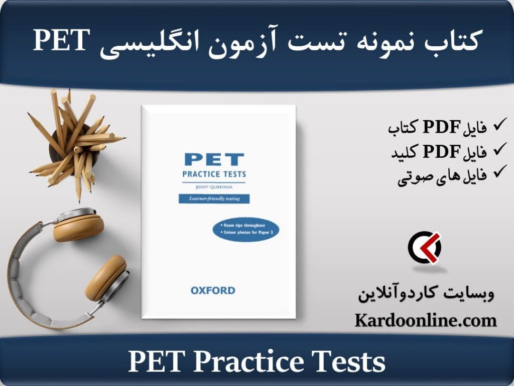 کتاب نمونه تست آزمون زبان انگلیسی پی ای تی PET Practice Tests | کاردوآنلاین