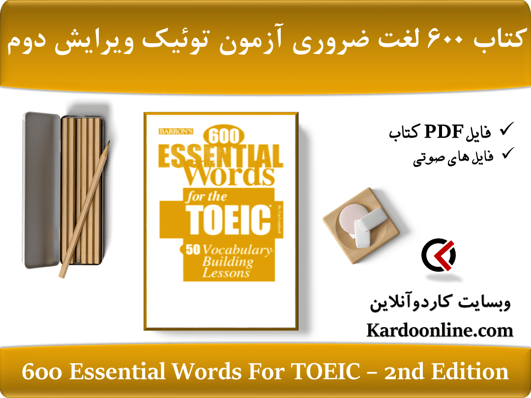 آرشیو کامل منابع آمادگی آزمون زبان انگلیسی توئیک TOEIC | کاردوآنلاین