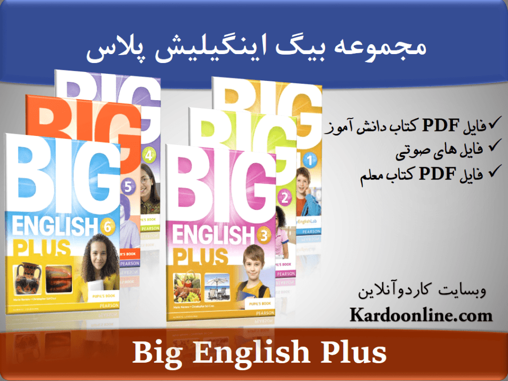 مجموعه زبان انگلیسی Big English Plus | کاردوآنلاین