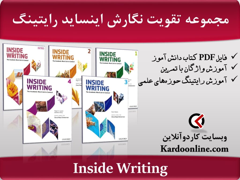 مجموعه تقویت نگارش انگلیسی اینساید رایتینگ Inside Writing | کاردوآنلاین