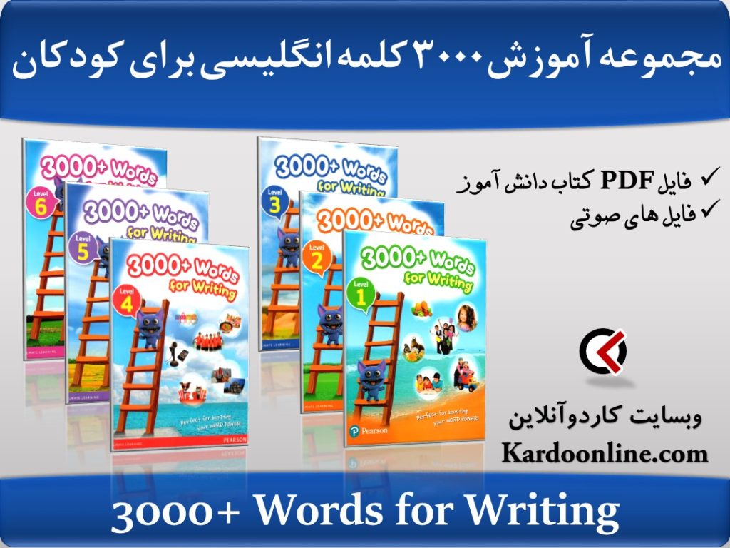 مجموعه زبان انگلیسی 3000+ Words for Writing Course | کاردوآنلاین