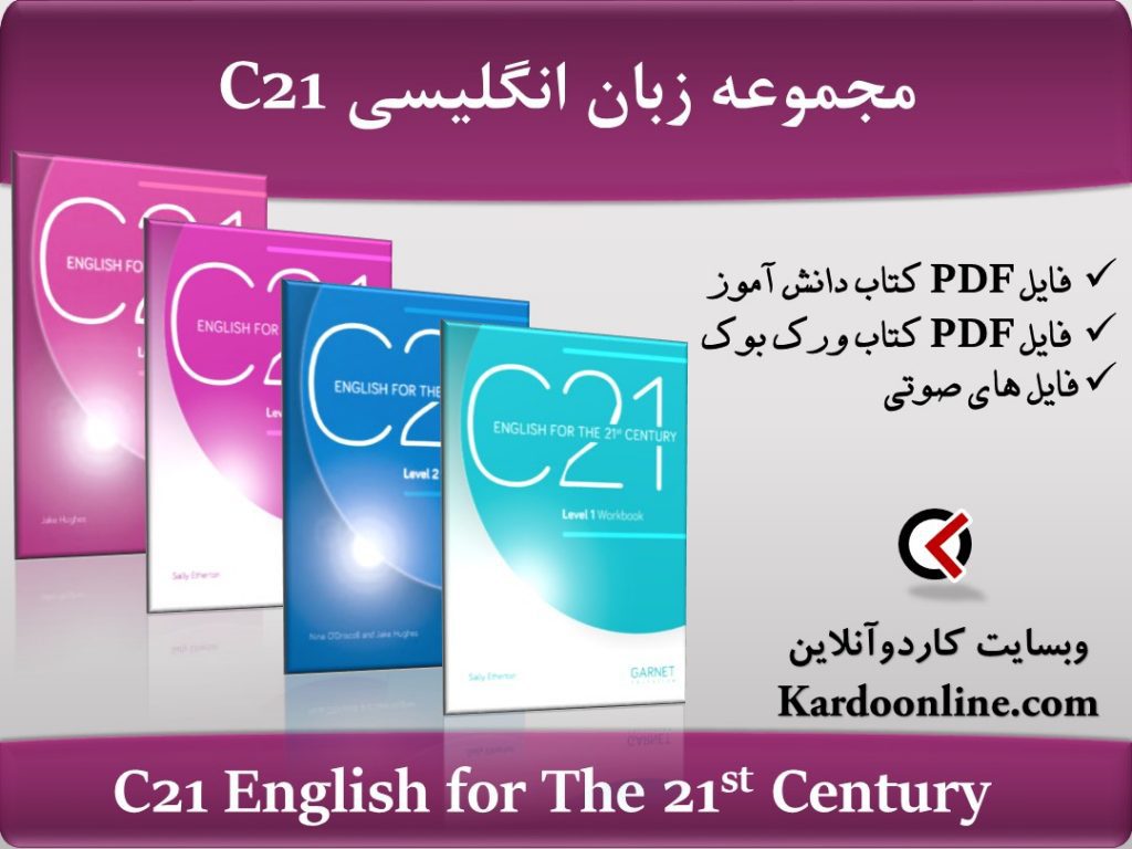 مجموعه زبان انگلیسی C21 English for The 21st Century | کاردوآنلاین