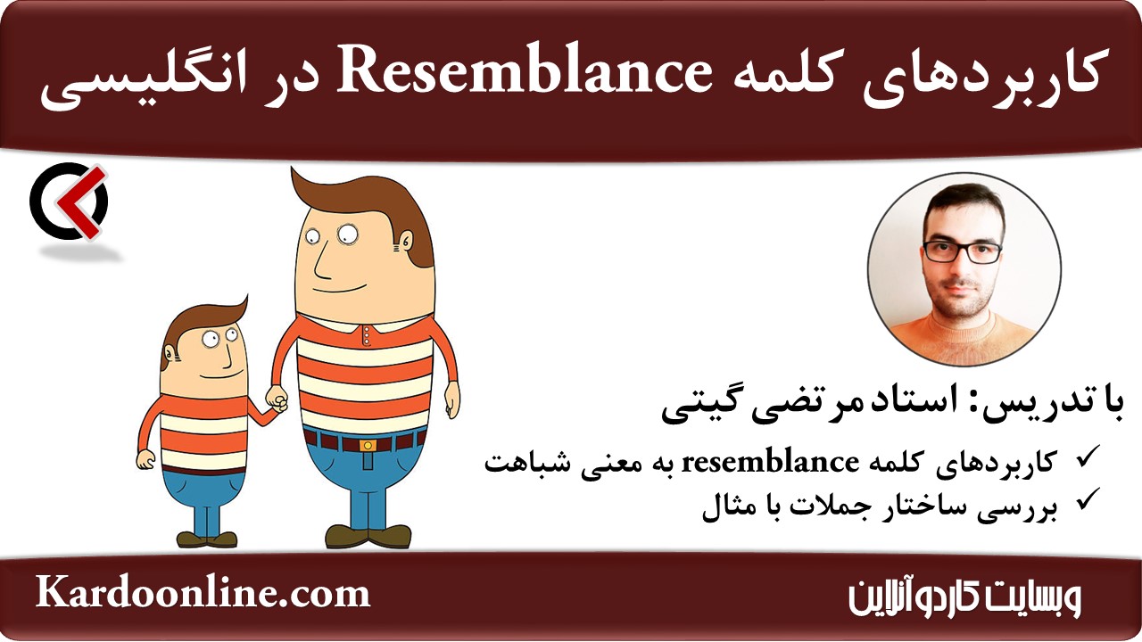 کاردو‌آنلاین |چند عبارت با کلمه resemblance در زبان انگلیسی