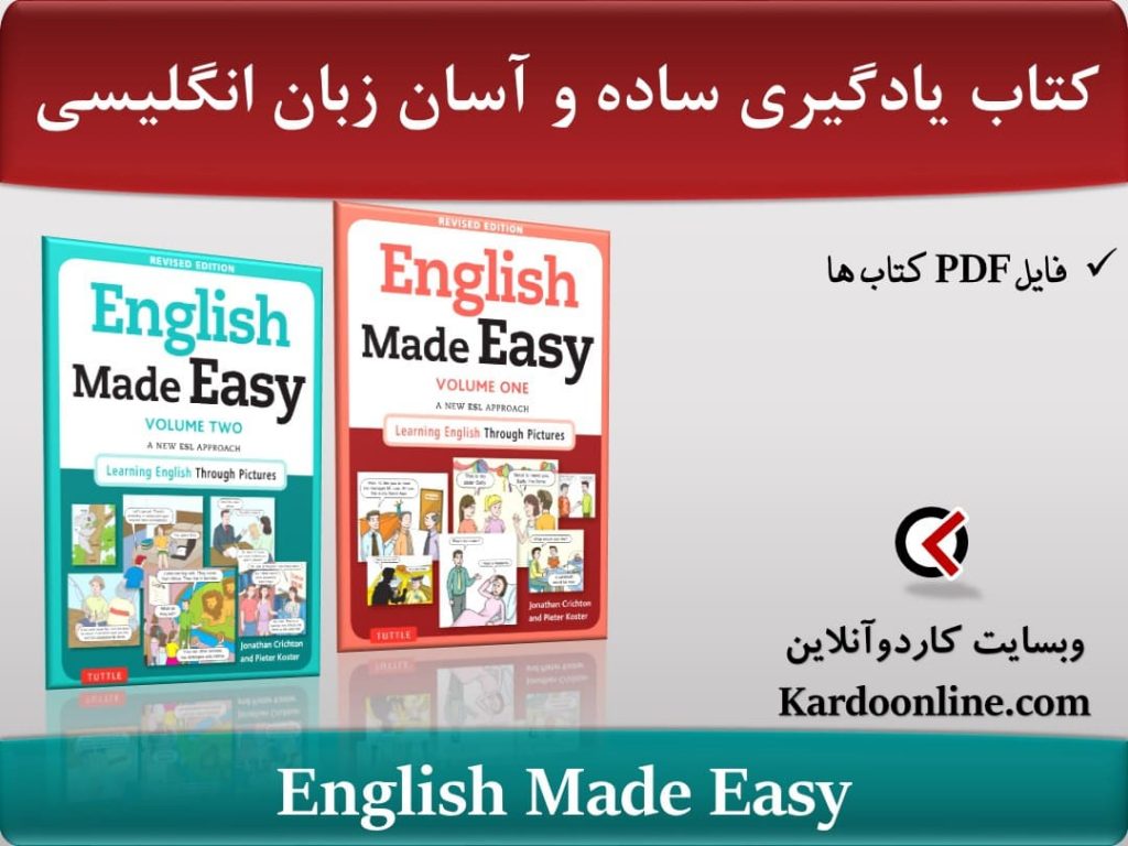 کتاب یادگیری ساده و آسان زبان انگلیسی English Made Easy | کاردوآنلاین