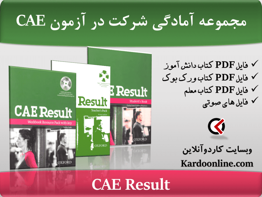 آرشیو کامل منابع آمادگی آزمون زبان انگلیسی سی ای ای CAE | کاردوآنلاین