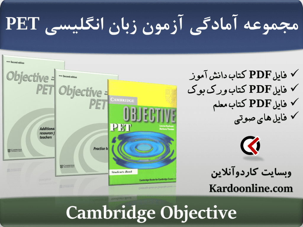 مجموعه آمادگی آزمون زبان انگلیسی پی ای تی Cambridge Objective PET ...