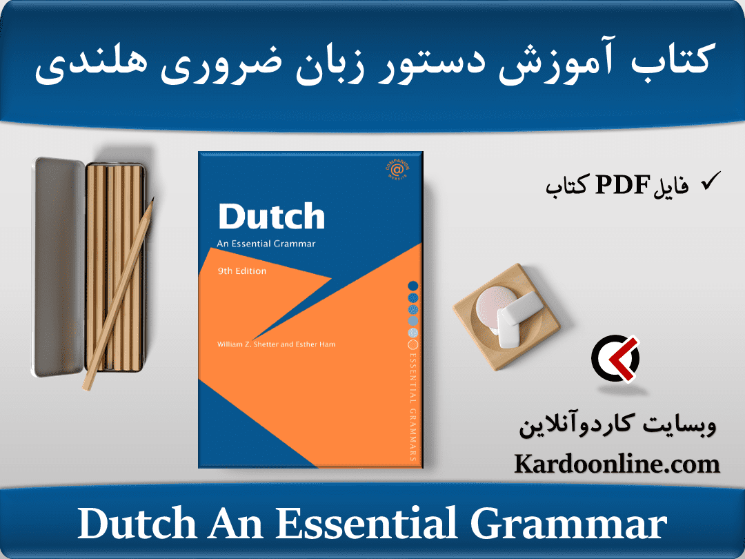 آرشیو کامل منابع آموزش زبان هلندی | کاردوآنلاین