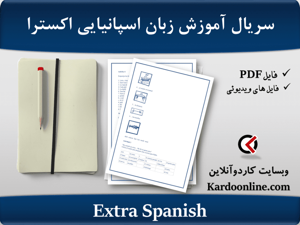 سریال آموزش زبان اسپانیایی اکسترا Extra Spanish | کاردوآنلاین