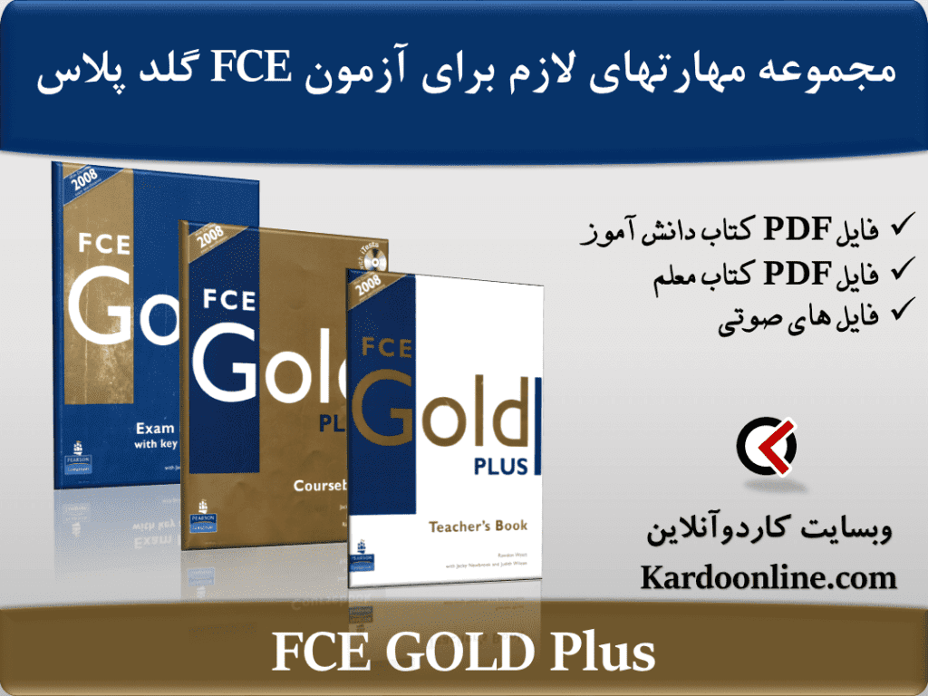 مجموعه مهارتهای لازم برای آزمون اف سی ای گلد پلاس FCE GOLD Plus ...