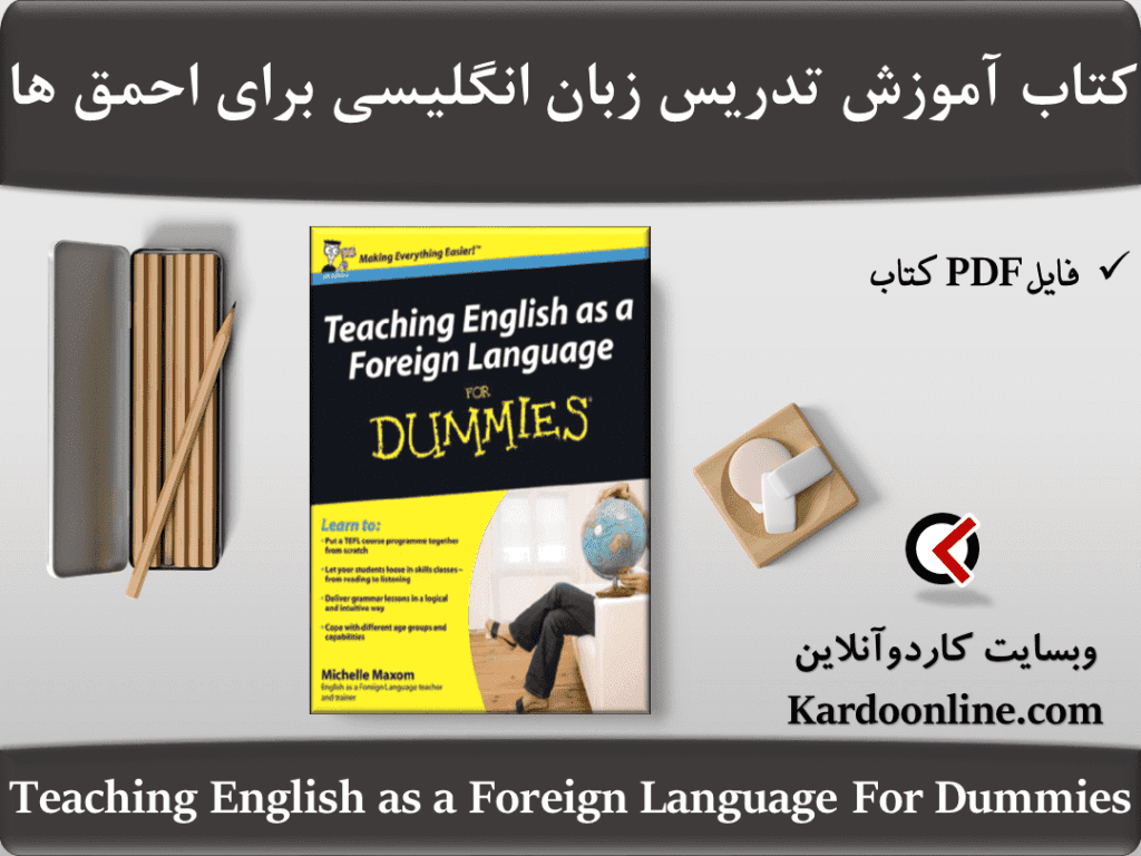 کتاب آموزش تدریس زبان انگلیسی برای احمق ها Teaching English as a ...