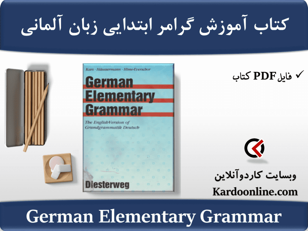 کتاب آموزش گرامر ابتدایی زبان آلمانی German Elementary Grammar ...