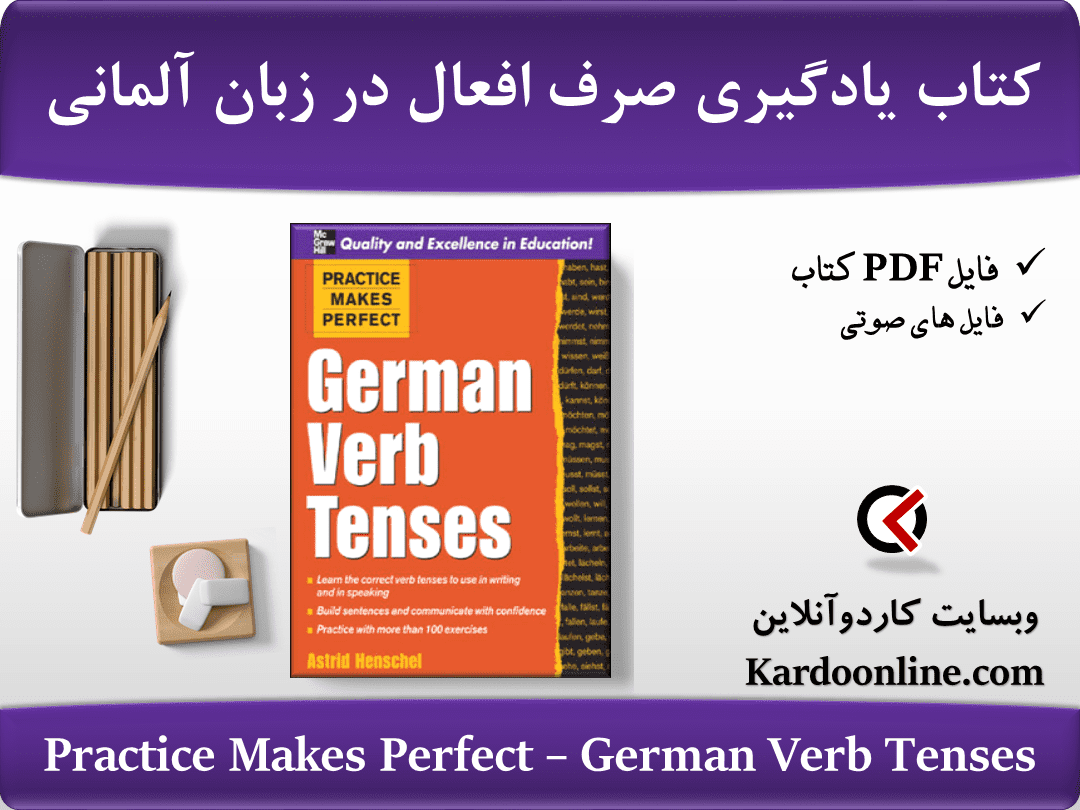 کتاب یادگیری صرف افعال در زبان آلمانی Practice Makes Perfect - German ...